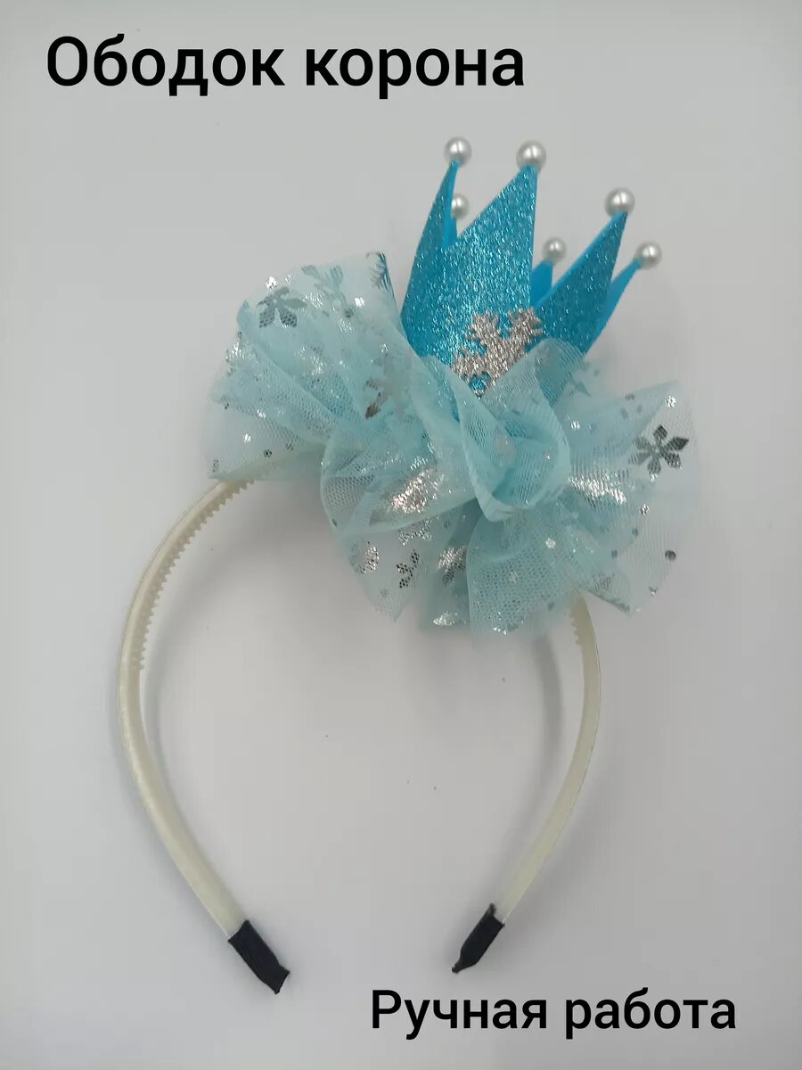 Карнавальная корона ободок