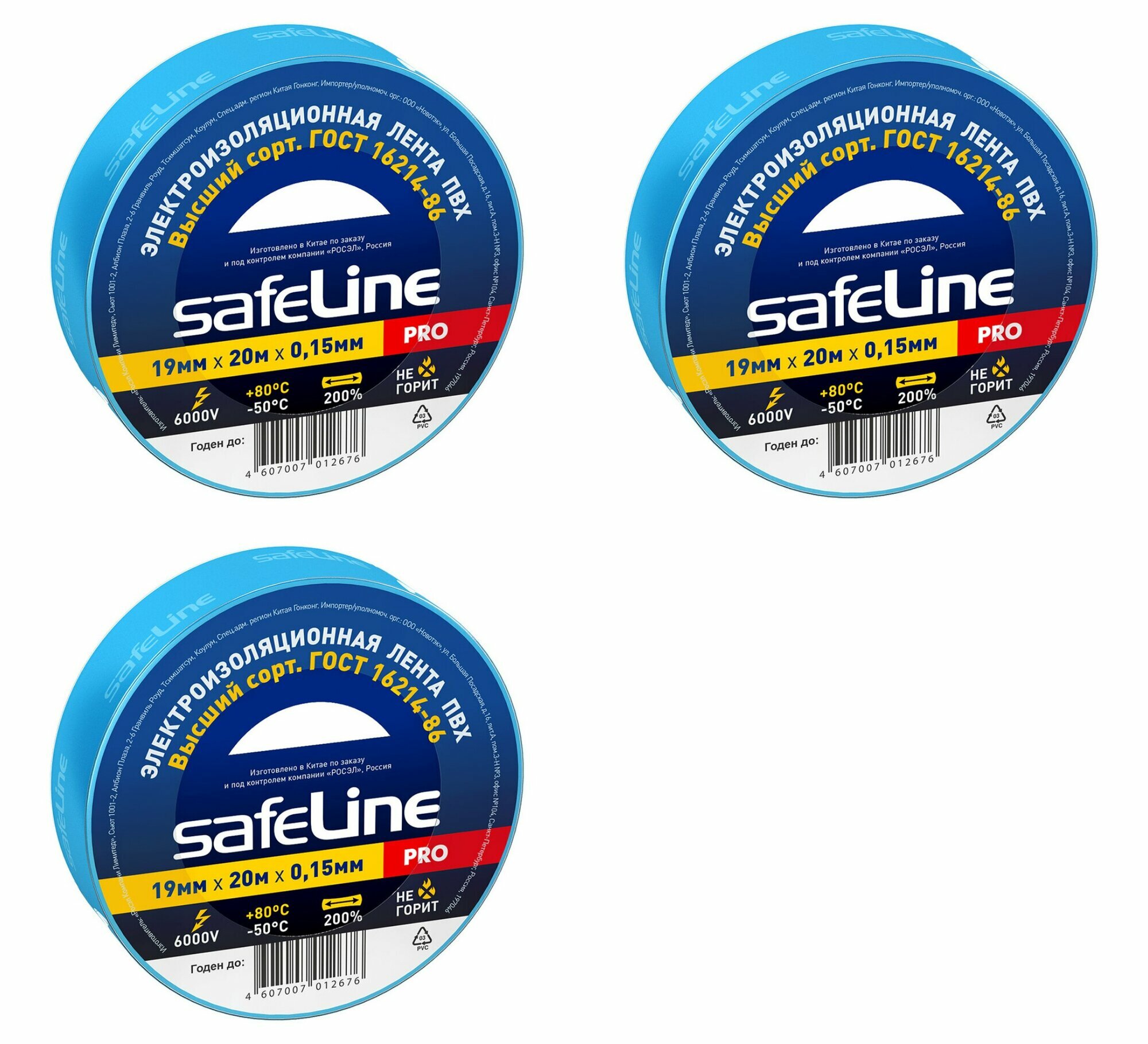 Изолента Safeline 19 мм, 20 м, ПВХ, цвет черный, высший сорт, 3 штуки