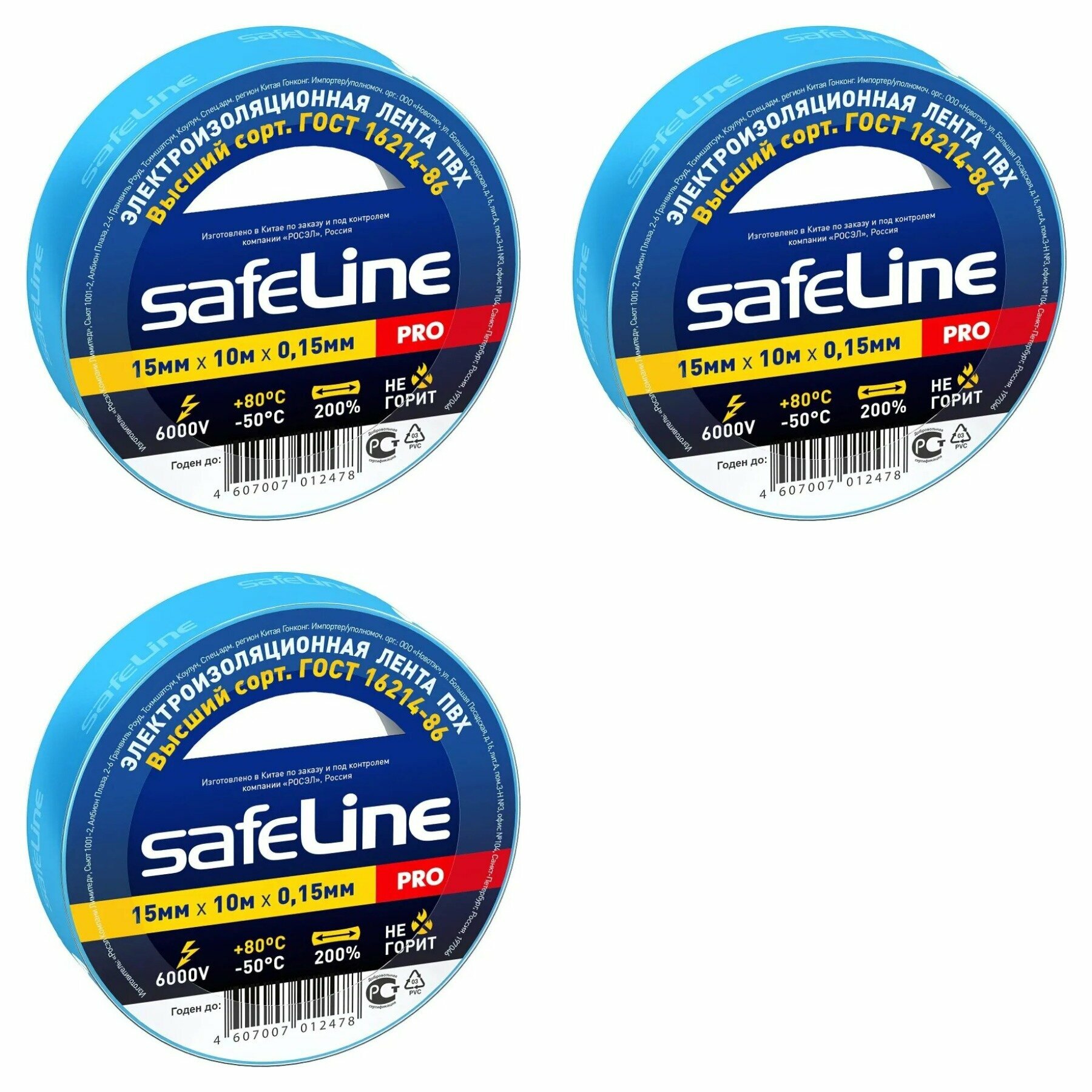 Изолента Safeline 15 мм, 10 м, ПВХ, цвет синий, высший сорт, 3 штуки