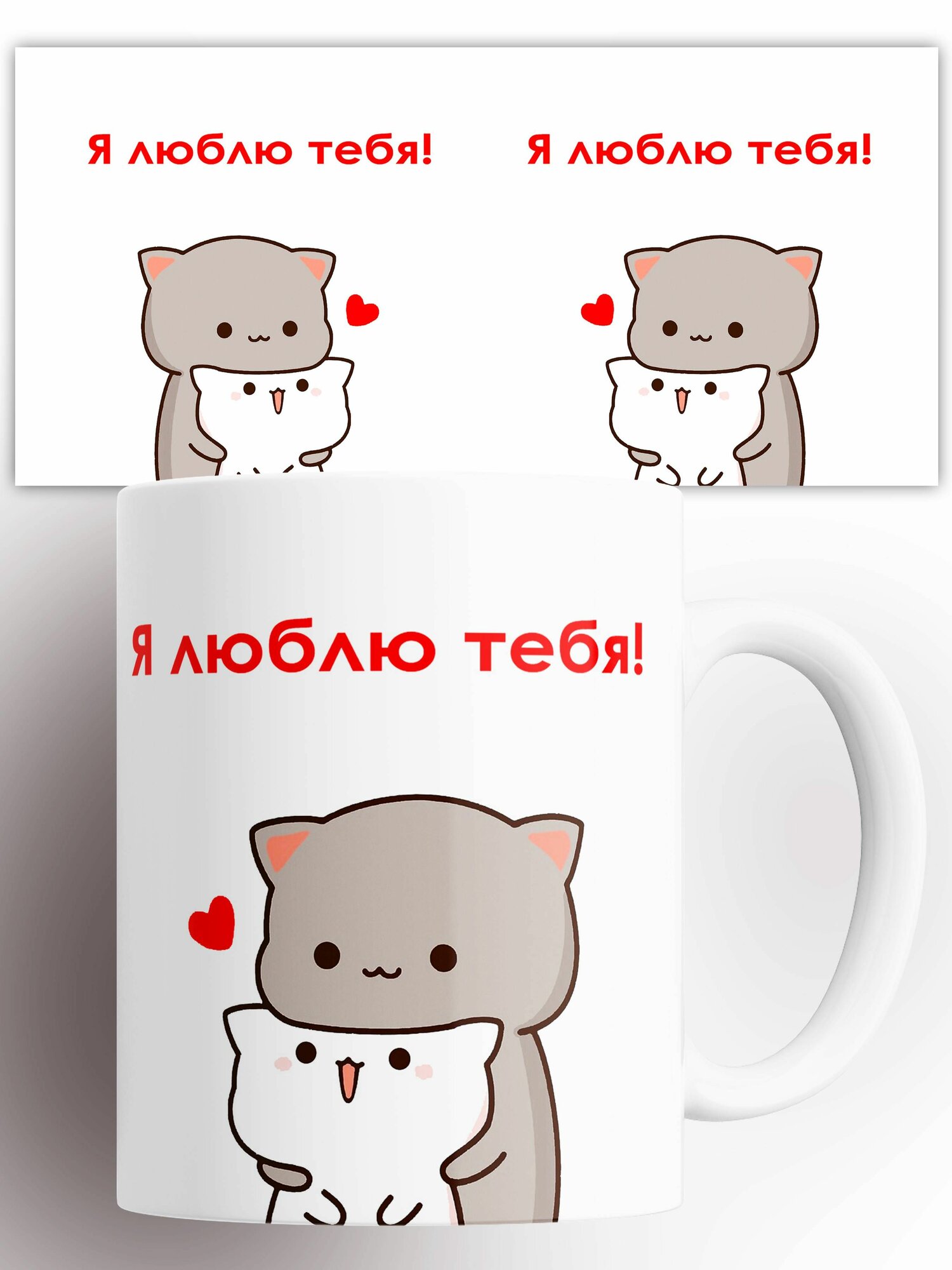 Кружка с принтом Я люблю тебя 330 мл