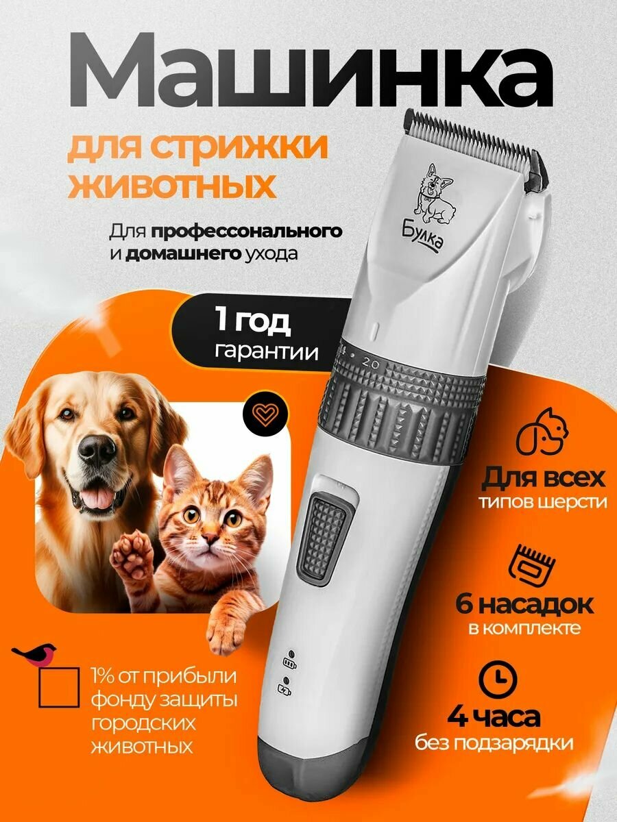 Машинка для стрижки собак и кошек