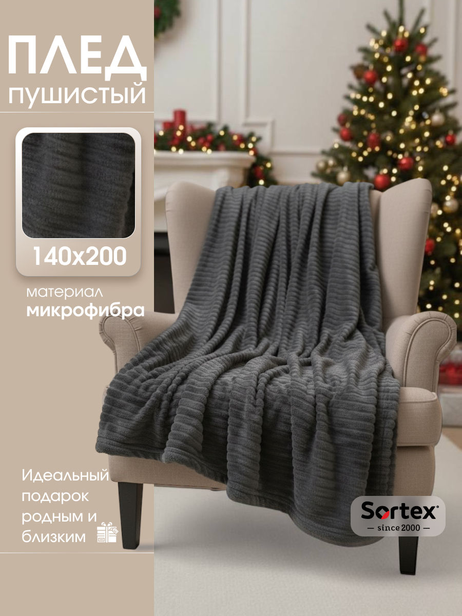 Плед новогодний, на диван, Tilkku Takki, на кровать, пушистый, покрывало, темно-серый, 140х200