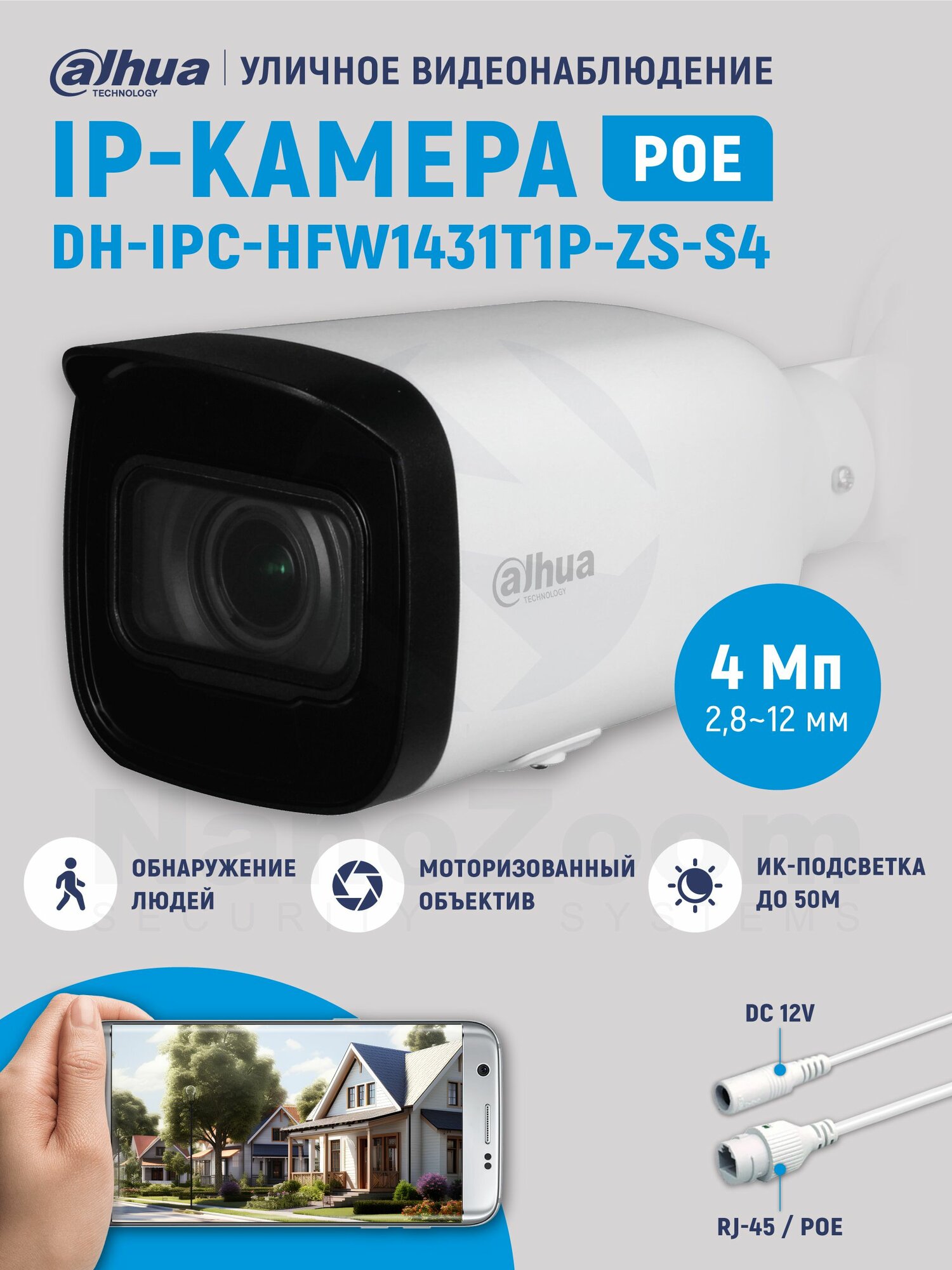 Dahua DH-IPC-HFW1431T1P-ZS-S4 4Мп 2,8-12 мм - камера видеонаблюдения IP внутренняя и уличная, цифровая цилиндрическая IP-видеокамера для улицы и помещений с ИК подсветкой, 2688x1520 2K, CMOS 1/3"