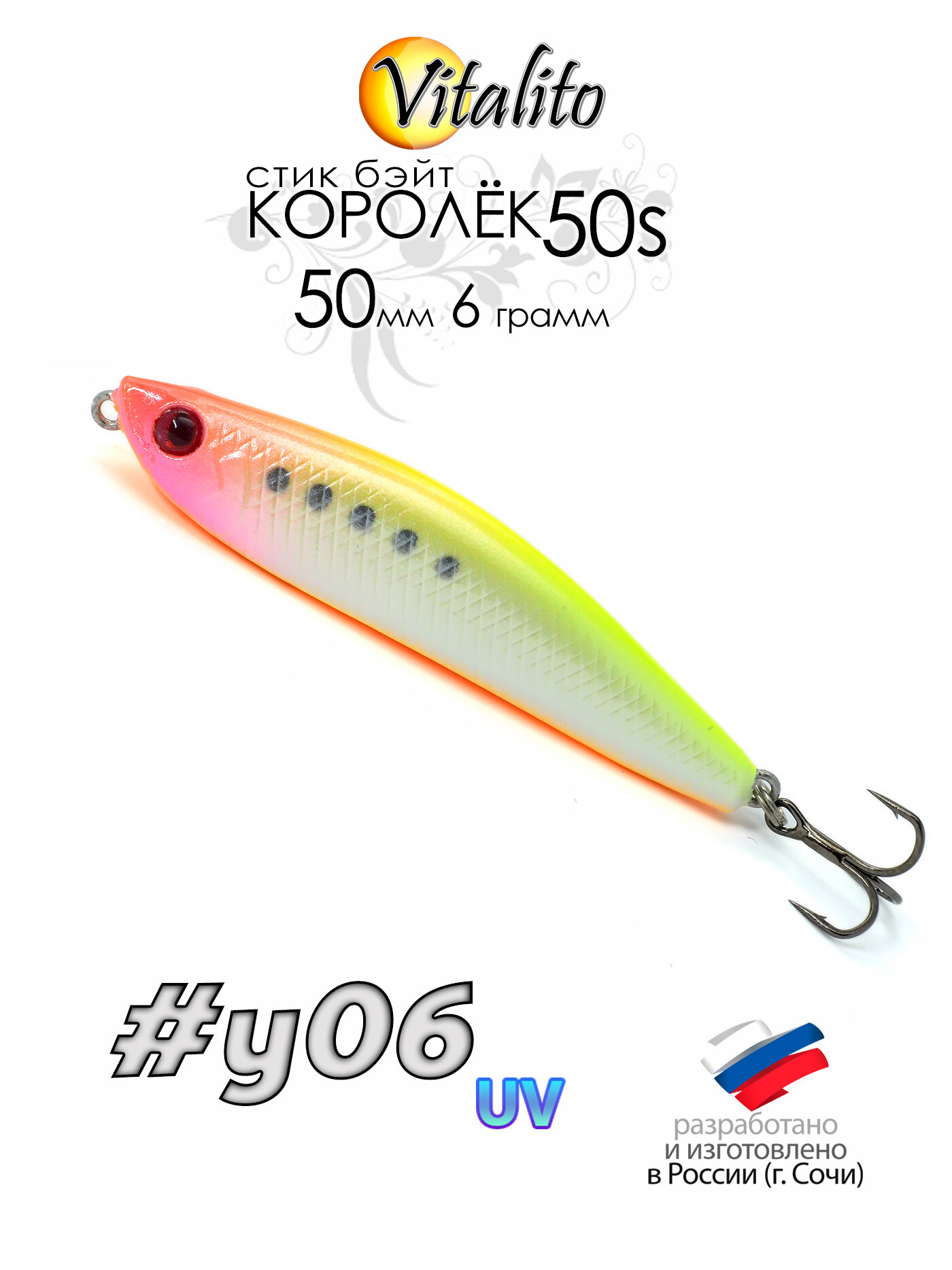 Воблер Vitalito Craft "Королек" 50S, цвет у06, для форели, голавля, хариуса и др