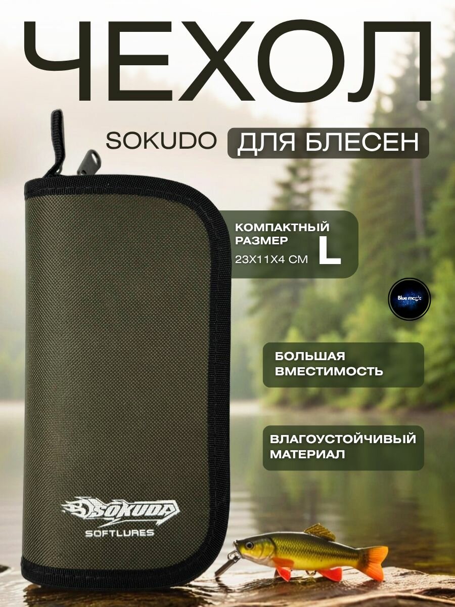 Чехол сумка для блесен Sokudo / чехол для приманок рыболовный 230х110х45 мм