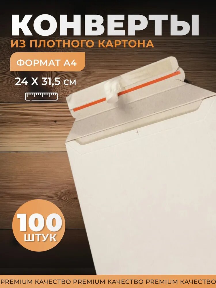 Конверт из плотного картона UltraPack белый (240*315), с клеевым клапаном - 100 шт.