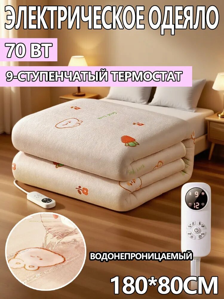 Электроодеяло 80x180 см, 70, Вт.