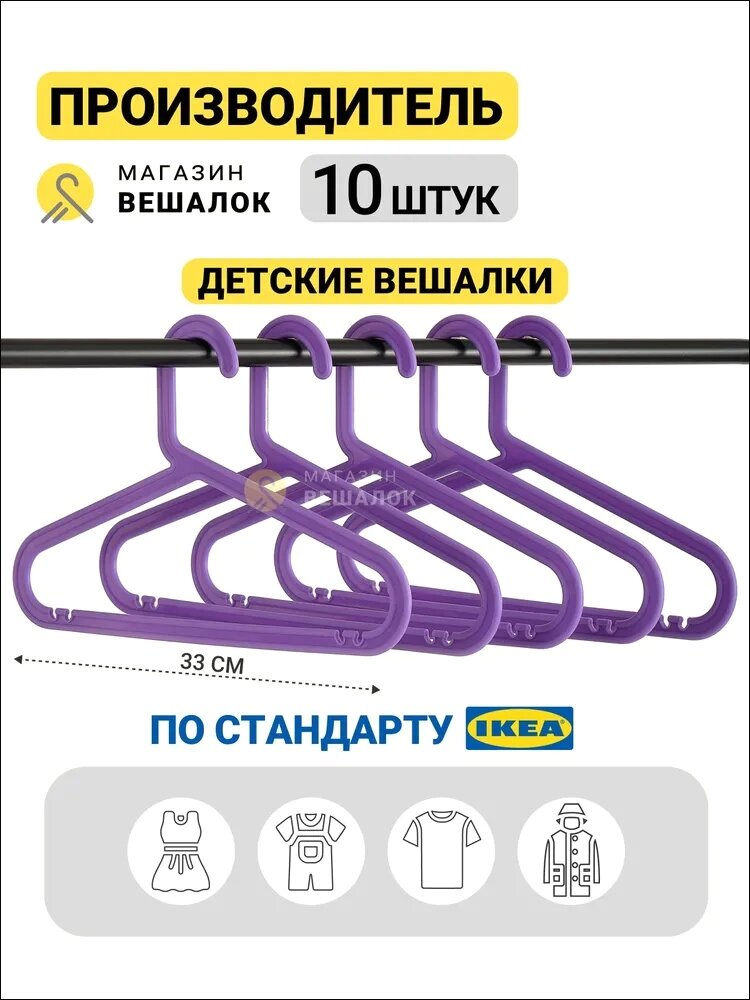 Детские вешалки W249 от магазина "Вешалок", пластик, сиреневые, 33см, 20шт