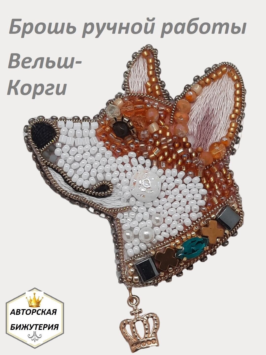 Брошь, кристалл, гематит, стекло, стразы, бисер