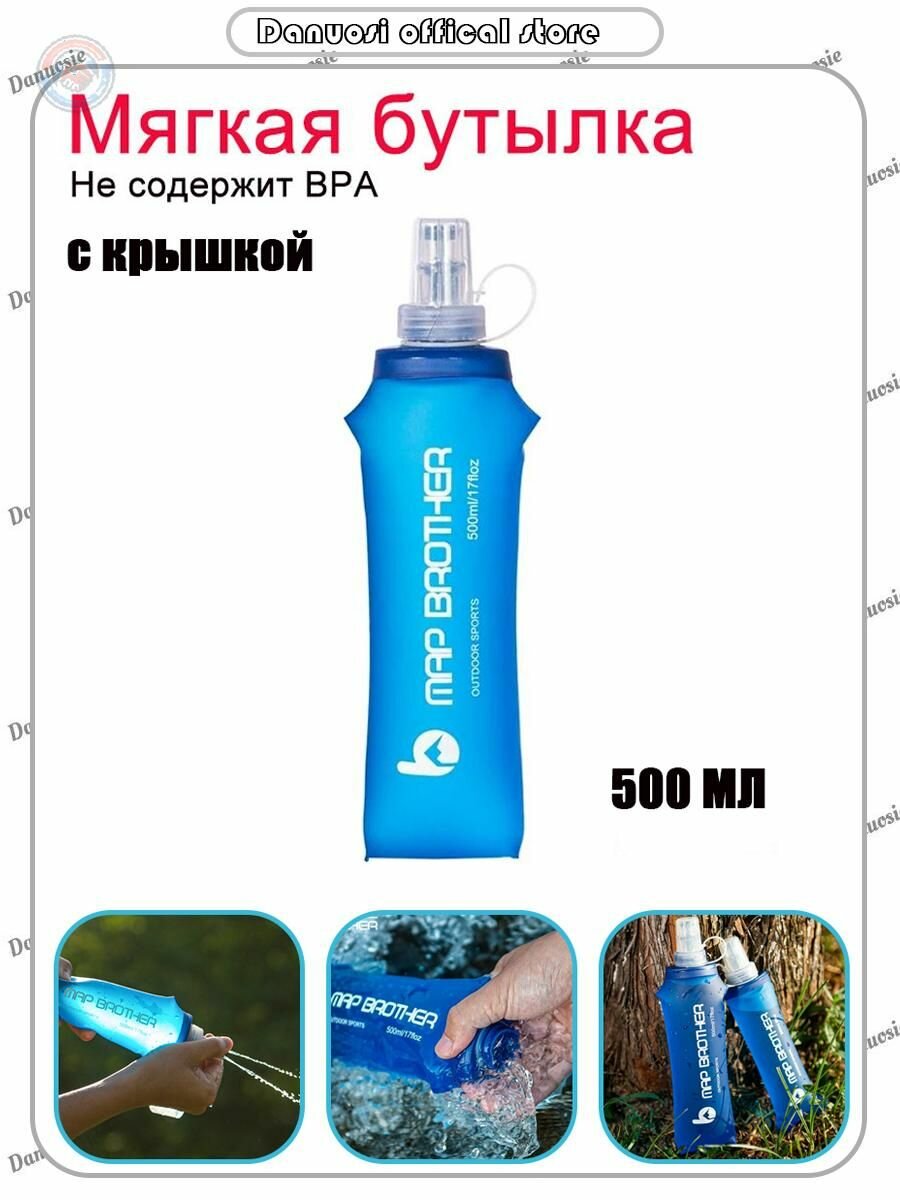 Мягкая спортивная бутылка для воды 500 мл, складная фляга TPU, синяя с крышкой, легкая для бега и велосипеда, без BPA