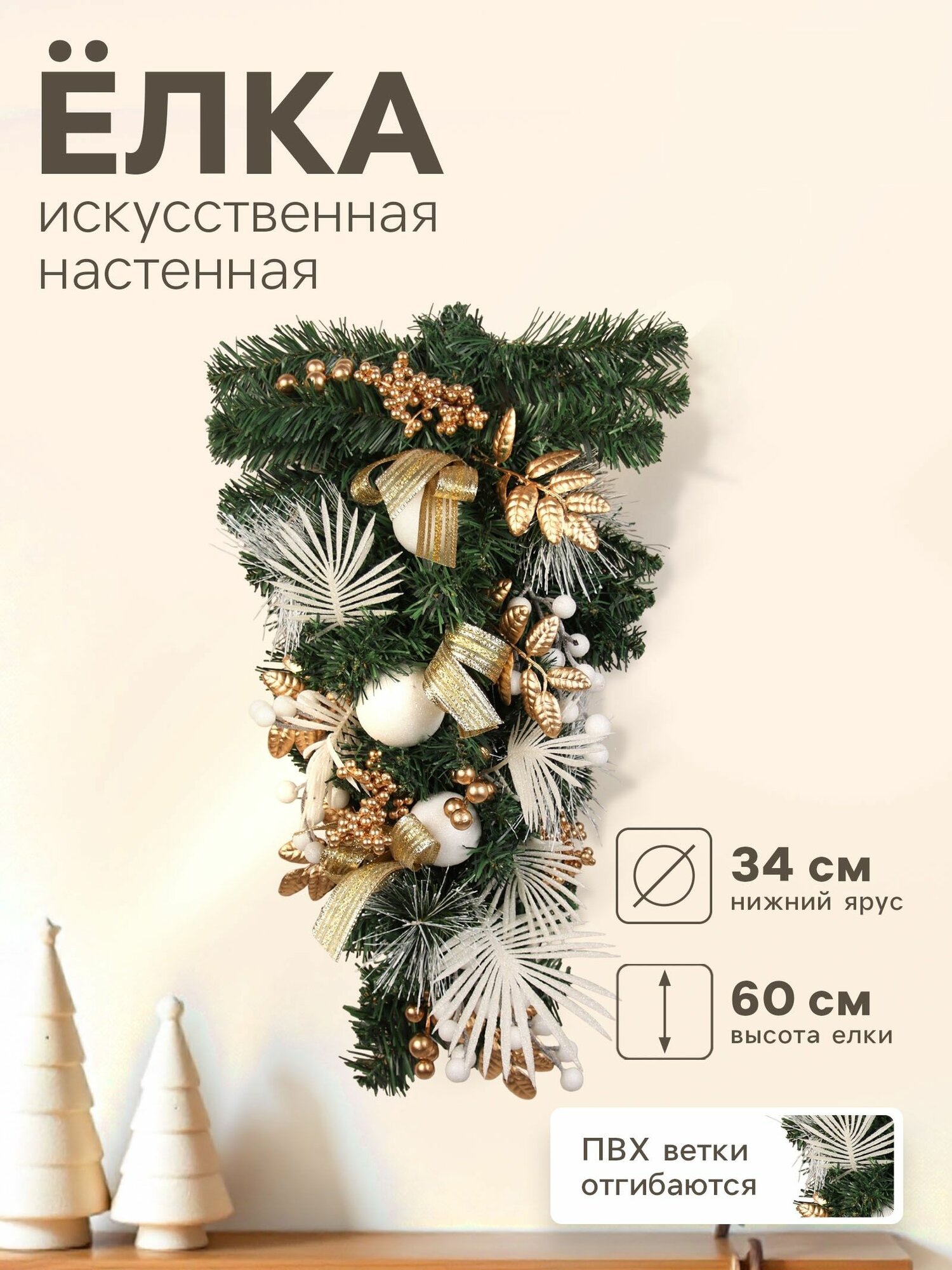 Искусственная новогодняя ёлка "Ветка ажурная", 60х34 см, маленькая настенная красивая ель, подвесная украшенная ёлочка зеленая на Новый год, ветки ПВХ