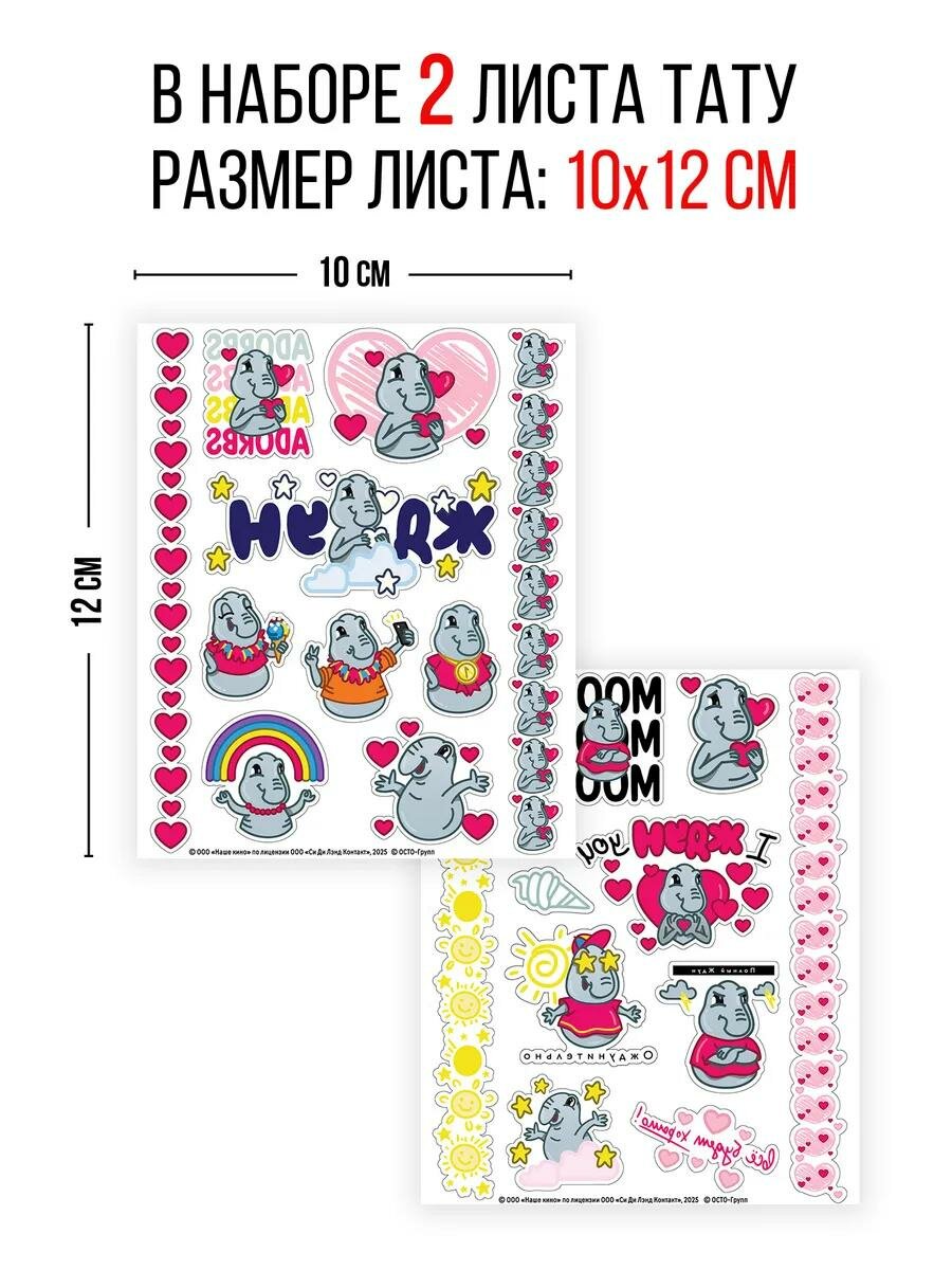 Наклейки-татуировки детские ND Play переводные, "Ждун", 2 листа, дизайн 1 (315441)