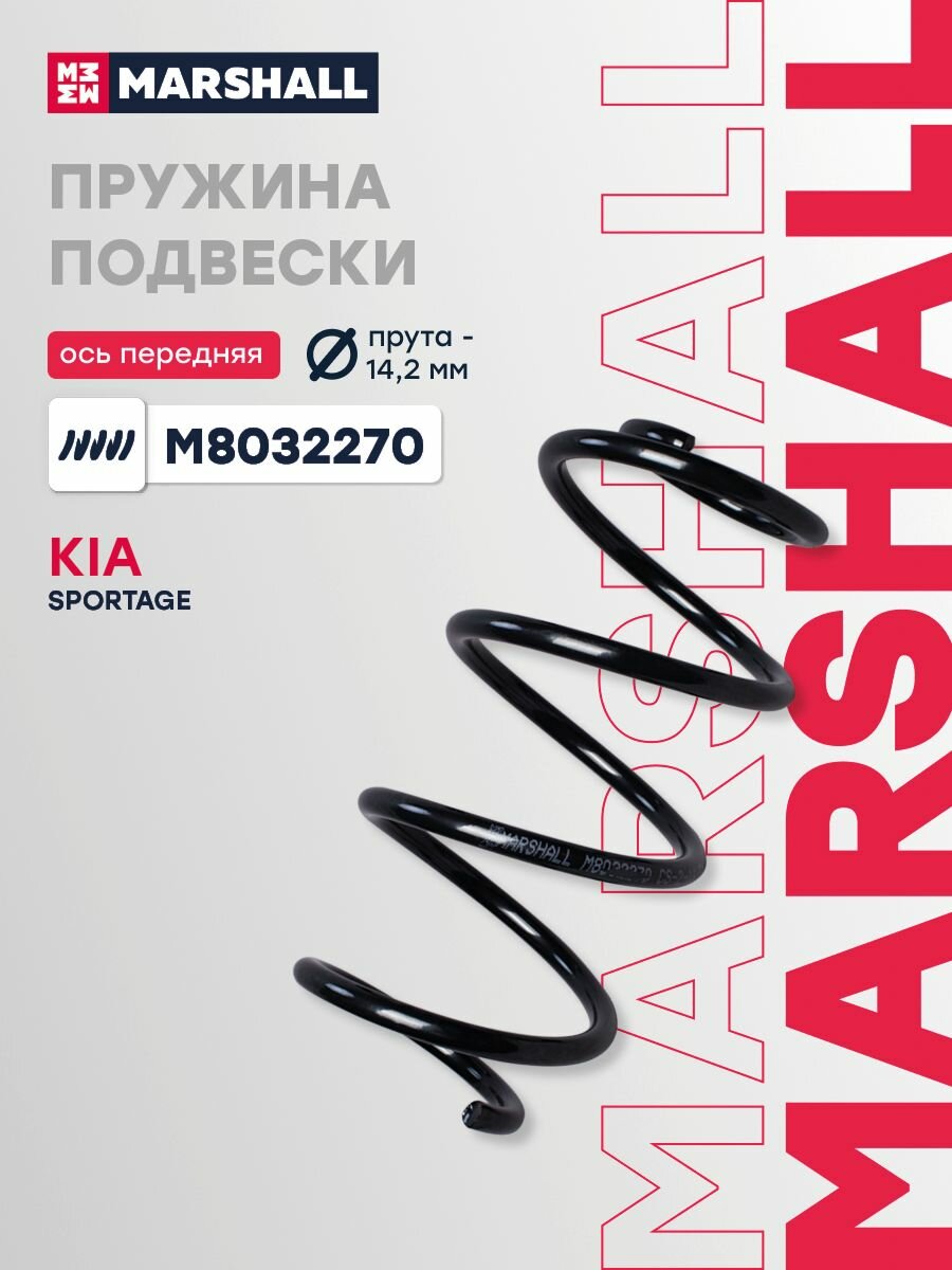 Пружина подвески передняя левая/правая Kia Киа Sportage Спортейдж 546300Z000