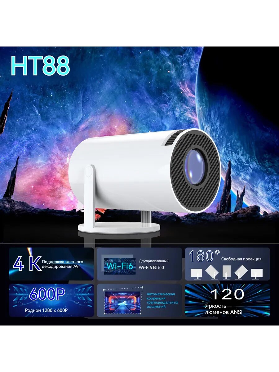 Ht88 Проектор для фильмов домашний Full HD