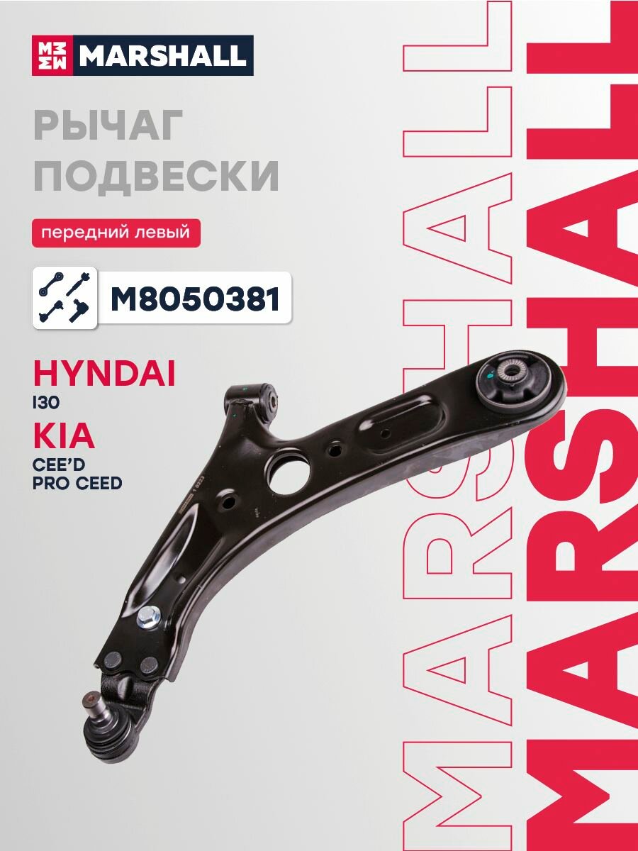 Рычаг подвески передний левый Hyundai Хендай i30, Kia Киа Ceed Сид 54500A6200