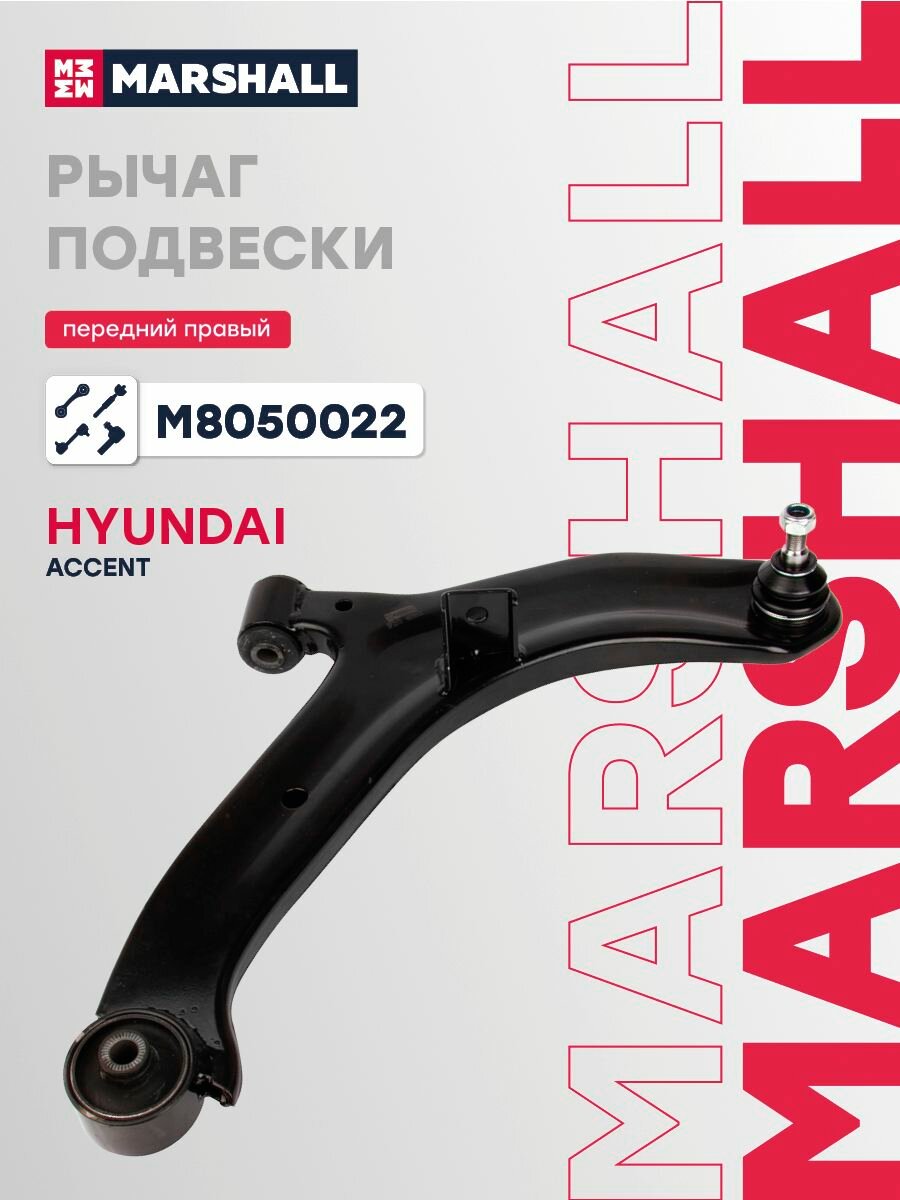 Рычаг подвески передний правый Hyundai Хендай Accent Акцент 5455525000