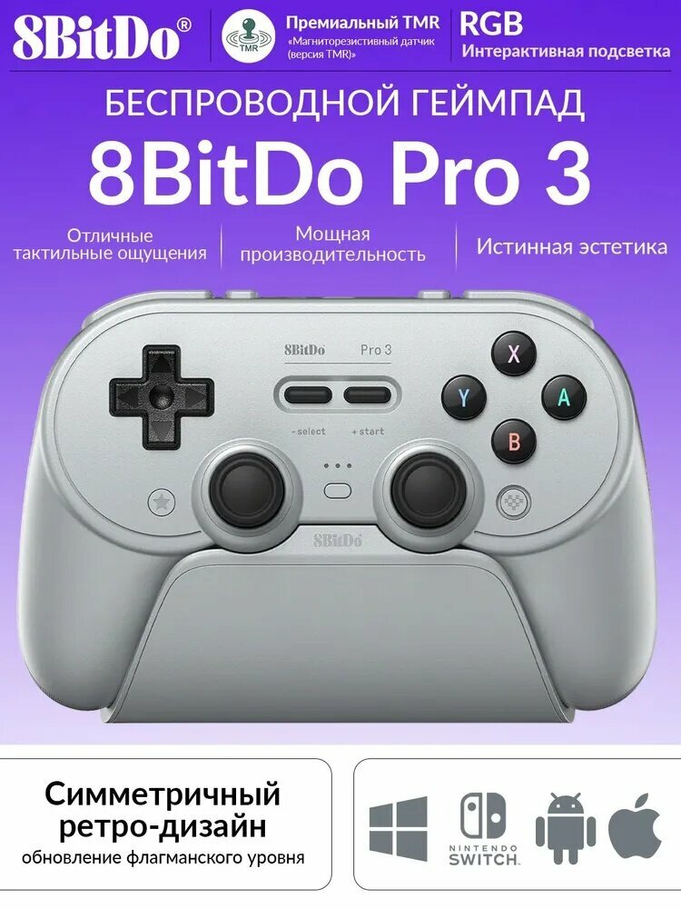 8BitDo Pro 3 беспроводной/проводной контроллер для Switch/PC/Android с TMR-стиками и сменными кнопками ABXY G Classic