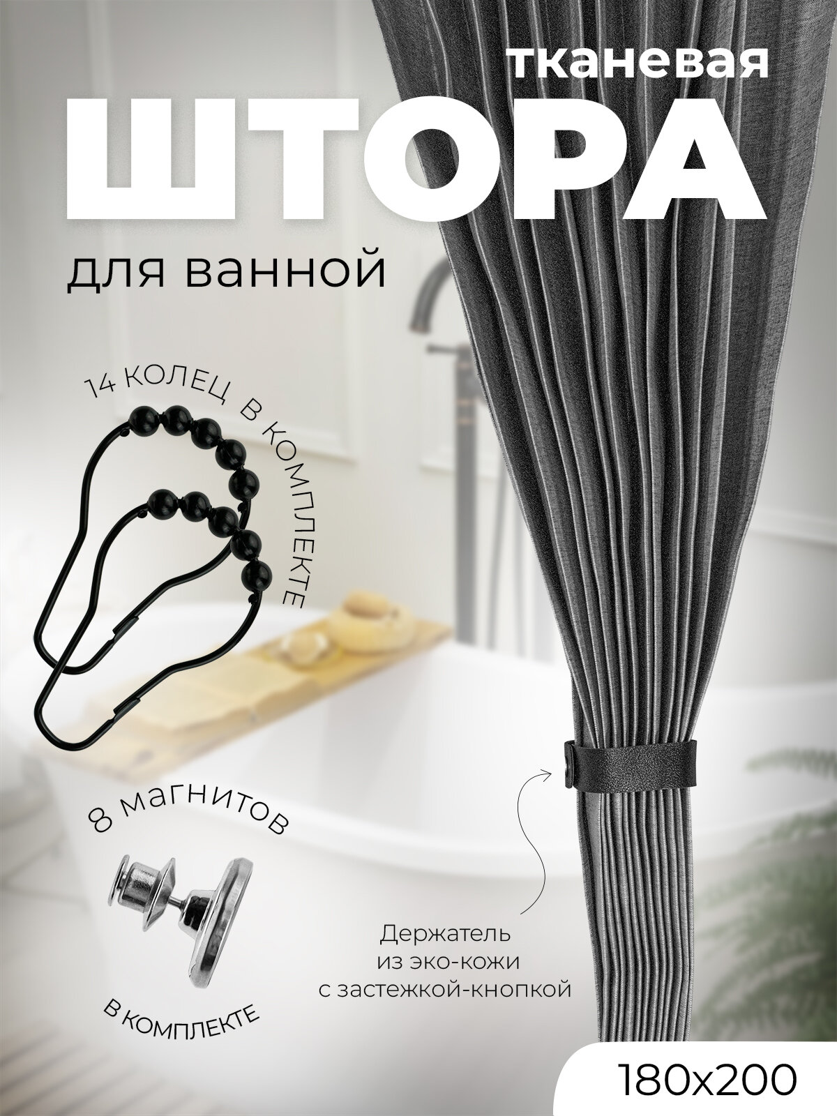 Штора для ванной тканевая Плиссе 180х200 с металлическими кольцами и держателем, серая