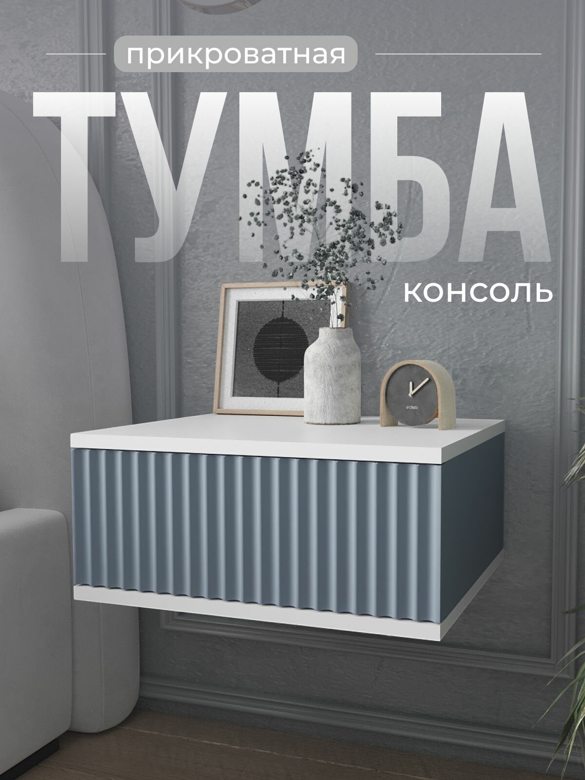 Тумба прикроватная подвесная, ЛДСП/МДФ, 1 выдвижной ящик, 45х38х20 см, белый/голубой