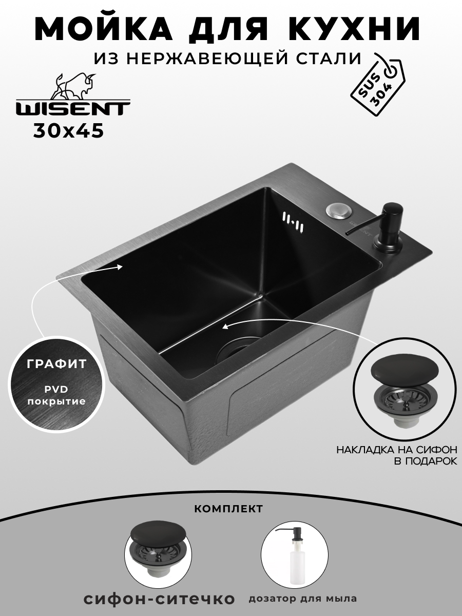 Мойка для кухни нержавеющая 30х45, с PVD покрытием графит. Сифон с ситечком, дозатор.