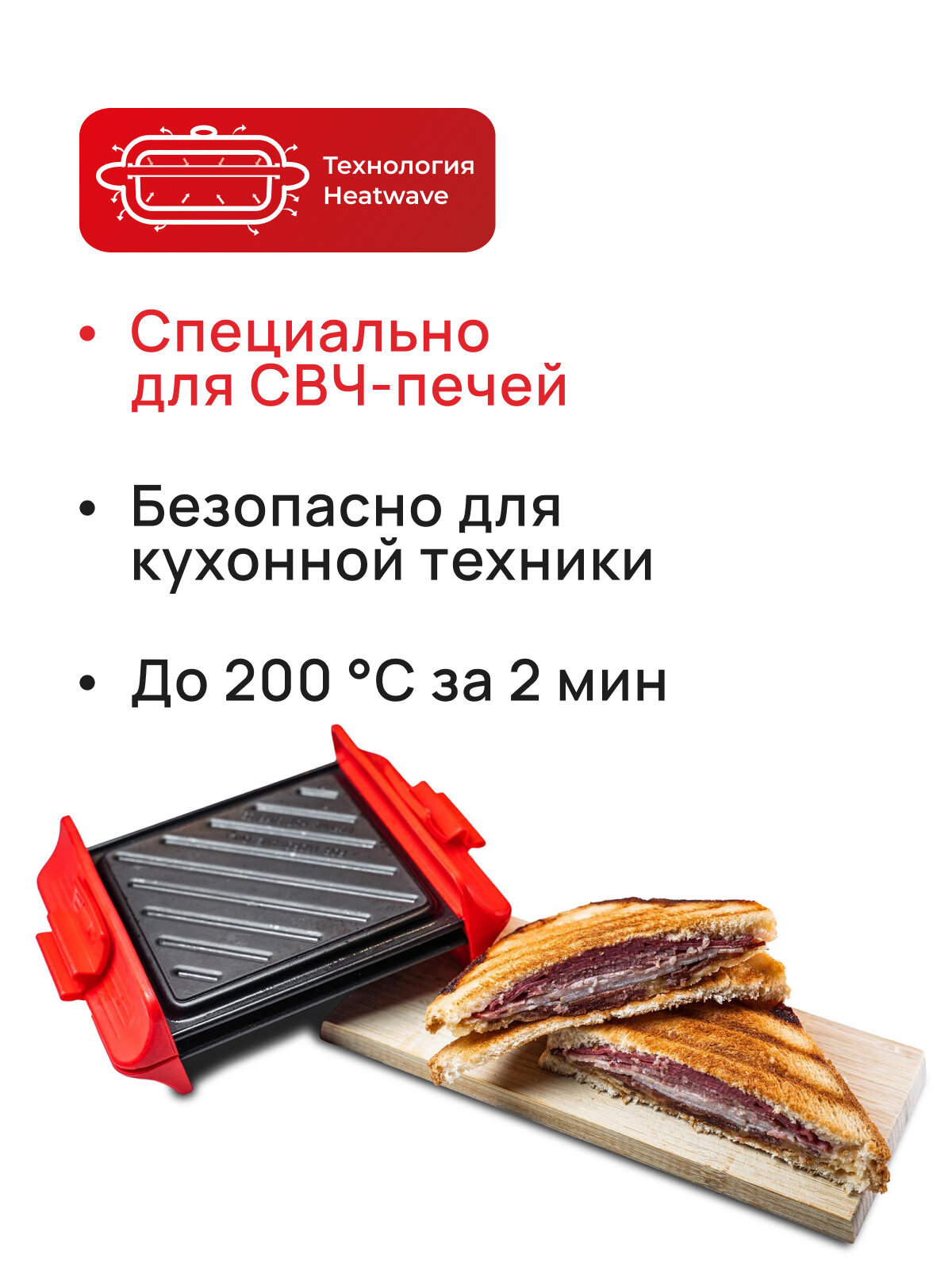Гриль для микроволновой печи, быстрый и удобный в использовании
