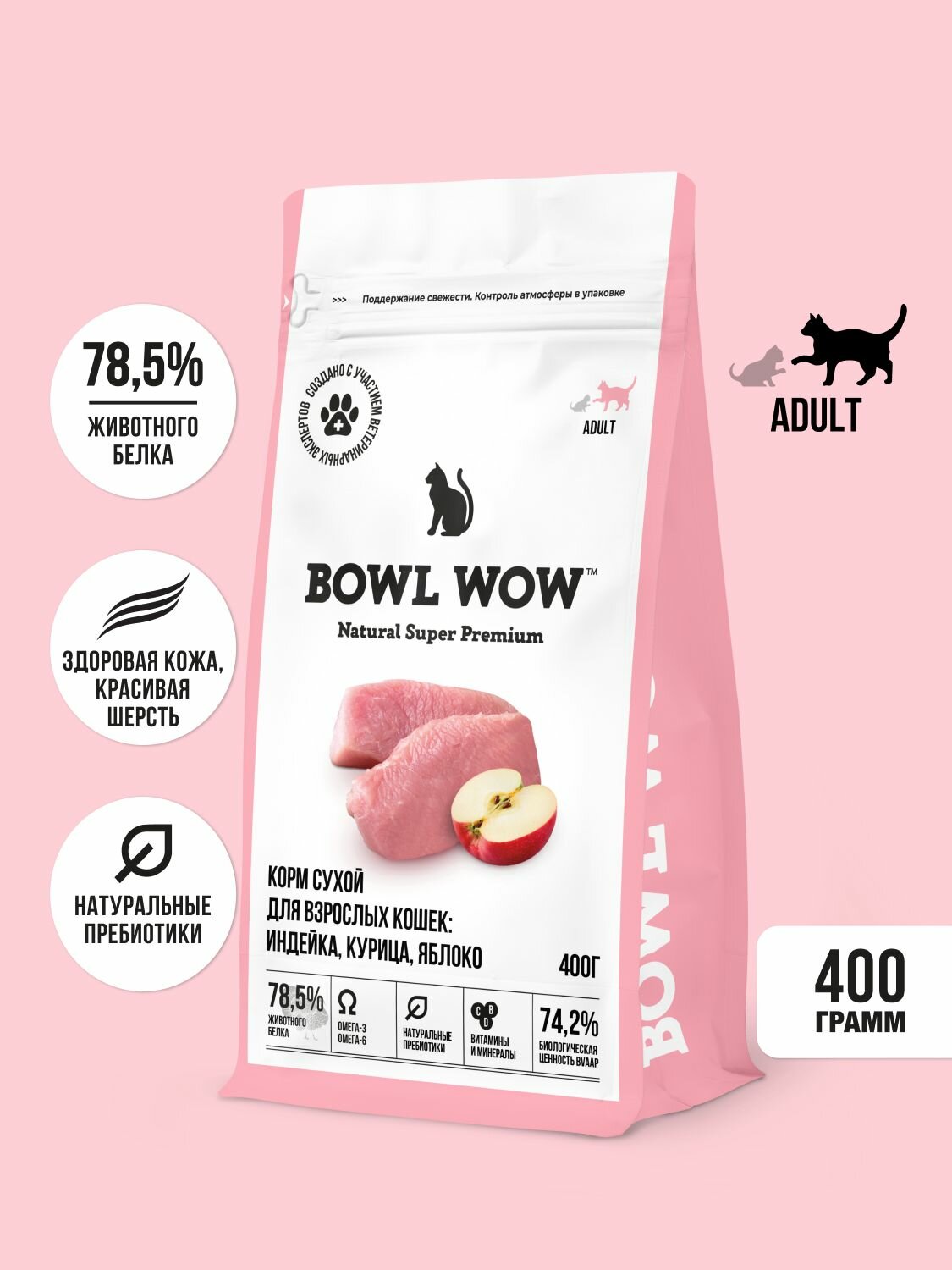 Корм для кошек сухой BOWL WOW супер премиум с индейкой, курицей и яблоком для взрослых кошек, натуральный для пищеварения / Корм для кошек сухой стерилизованных, 400 гр