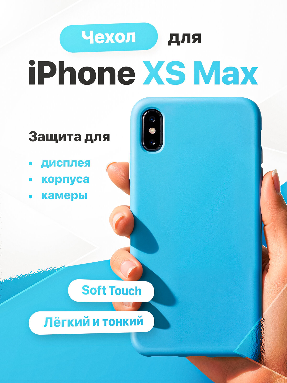 Чехол силиконовый на iPhone XS Max, Айфон Хс Макс противоударный
