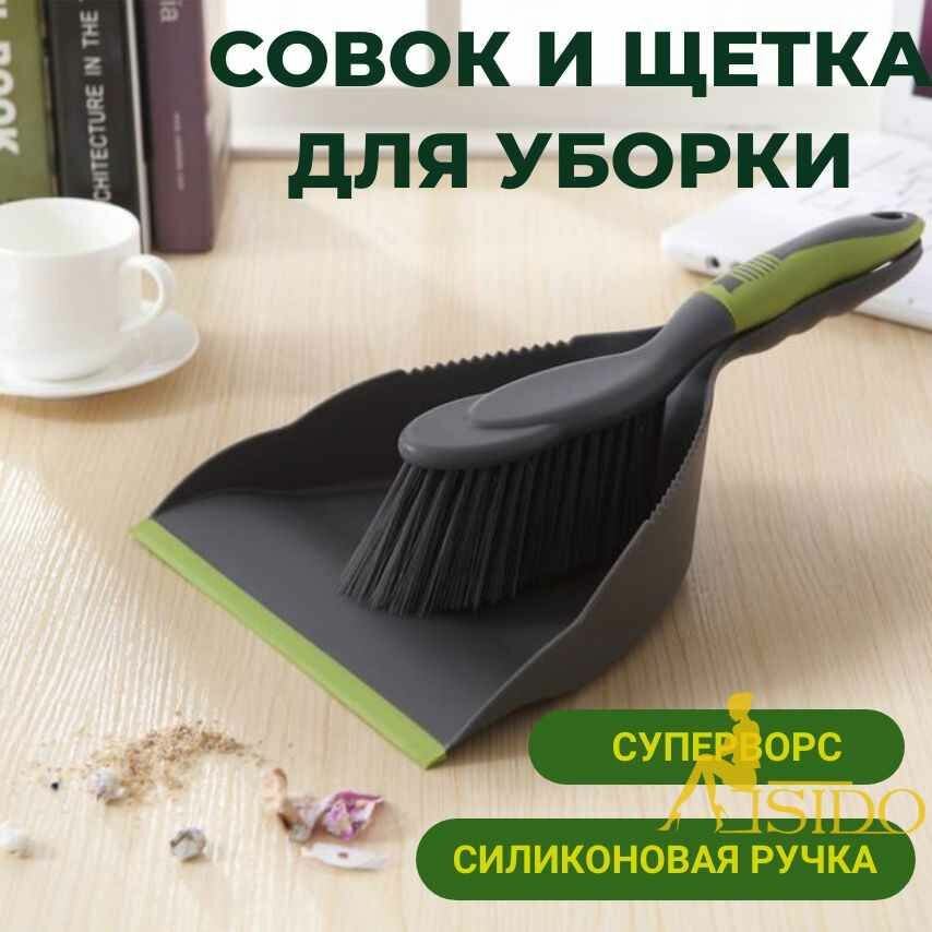 Совок с щеткой на ручке для сухой уборки мусора-a