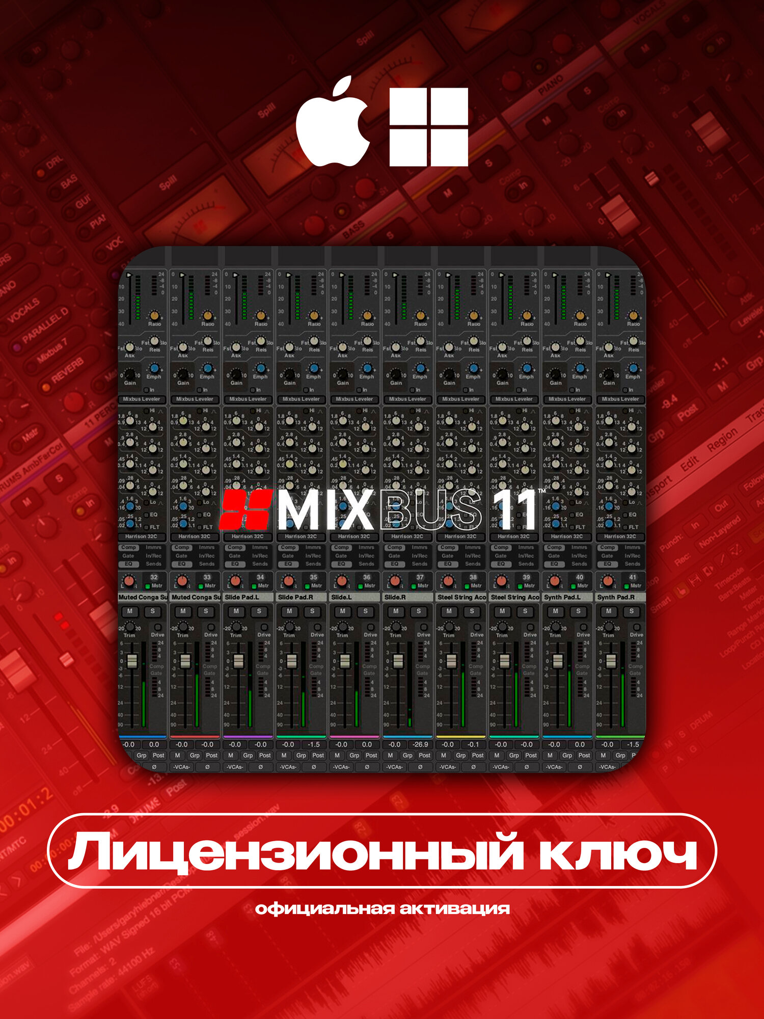 Mixbus 11 (Лицензионный ключ, Россия и страны СНГ) для macOS & Windows