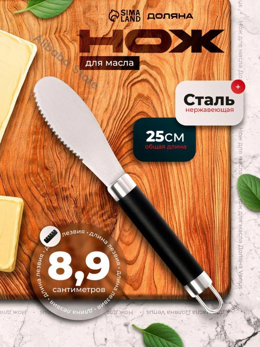Кухонный нож для масла и сыра, нержавеющая сталь