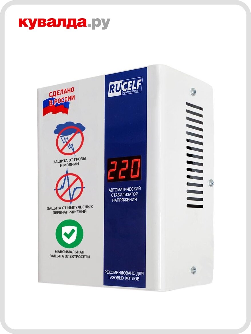 Стабилизатор напряжения однофазный RUCELF КОТЕЛ-400
