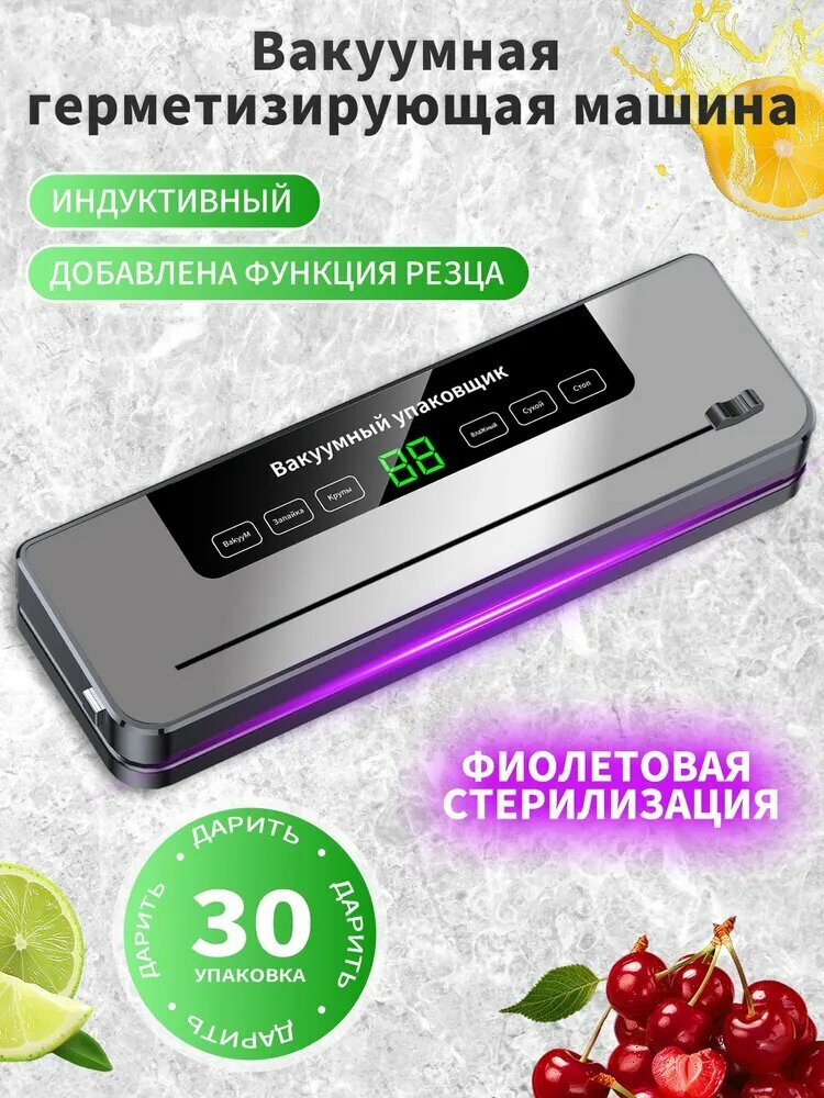 Вакууматор "Каждый день", для хранения продуктов, с резаком, серый металлик