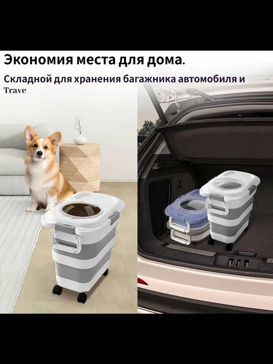Контейнер для корма С колесами Складной 45литров