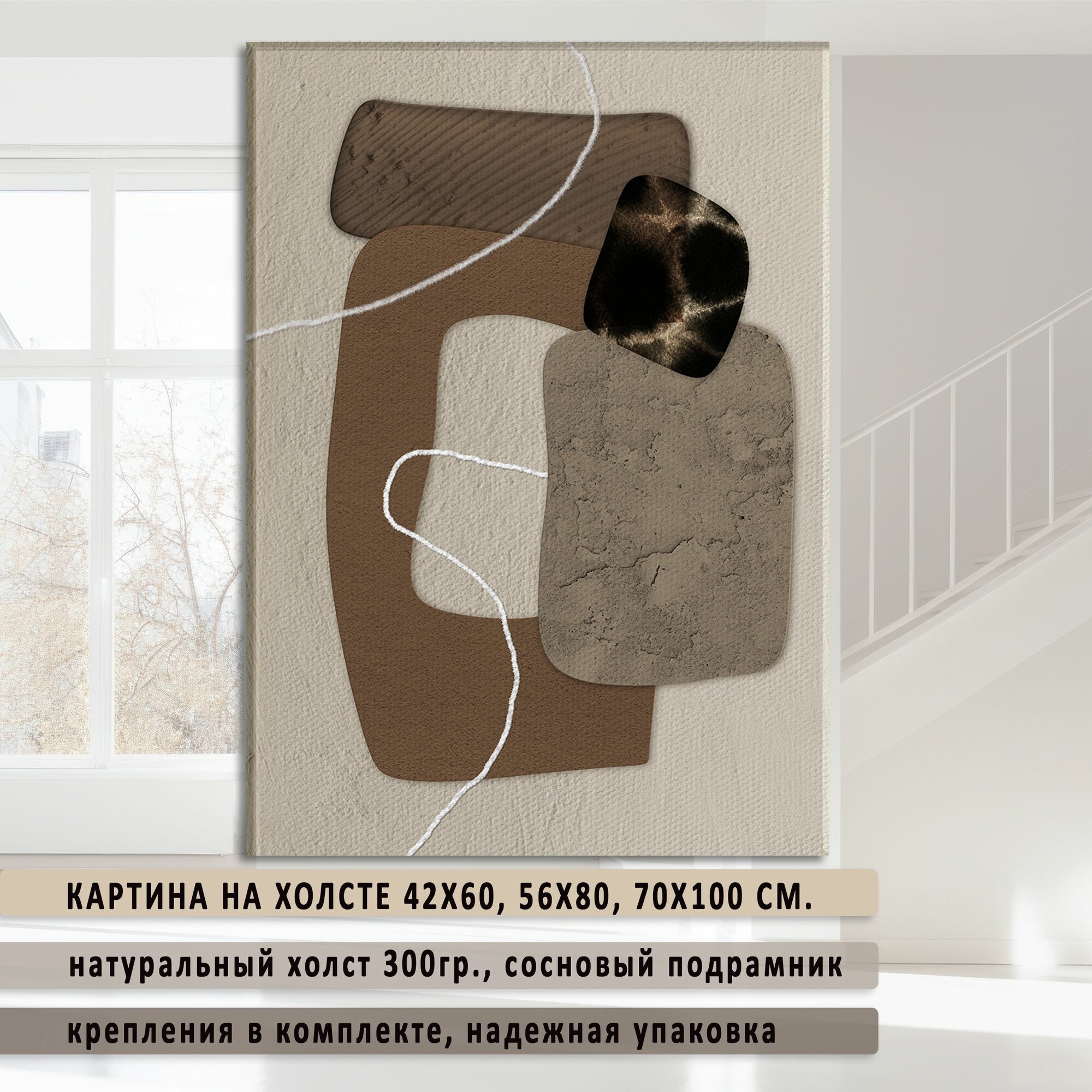 Картина 70х100 см на холсте для интерьера/ Песочное окно цвет карамель, Diva Kartina