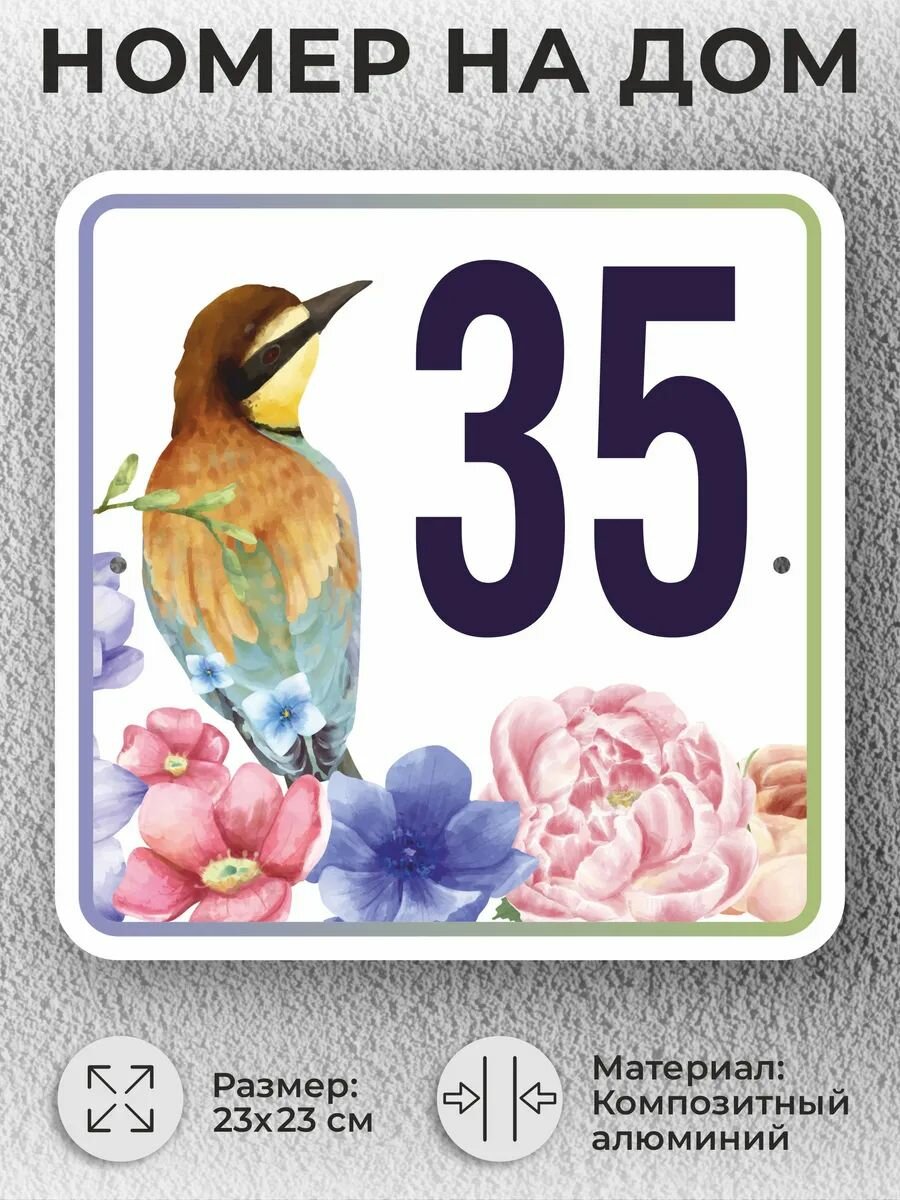 Красивая адресная табличка с номером дома, домовой знак №35