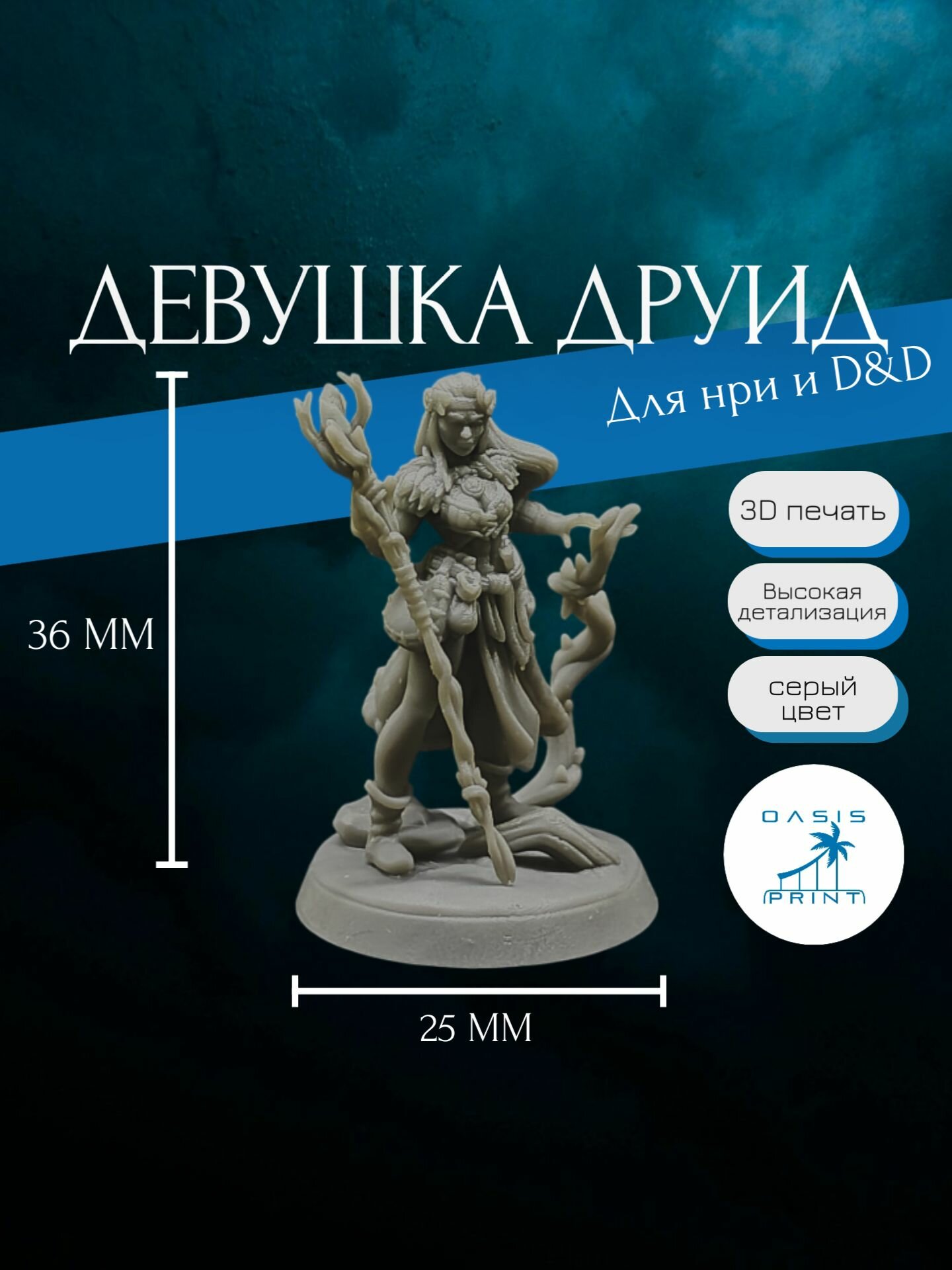 Миниатюра девушка друид для днд