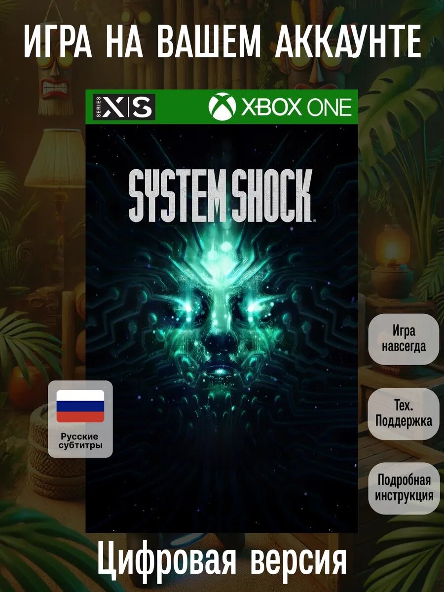 System Shock (One, Series S|X) , Цифровая версия игры | Доставка на почту