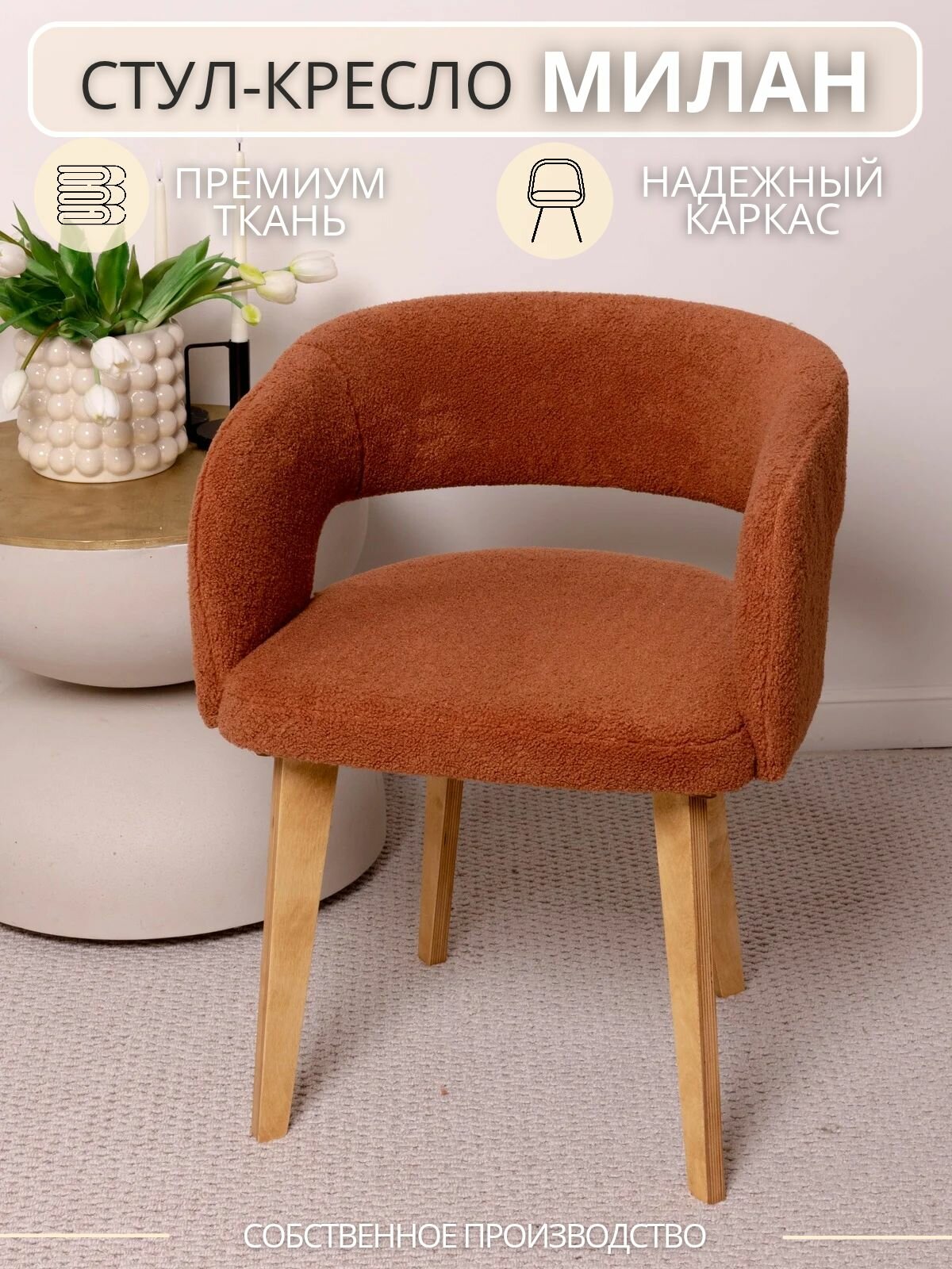 Кресло мягкое для дома и дачи Милан на деревянных ножках