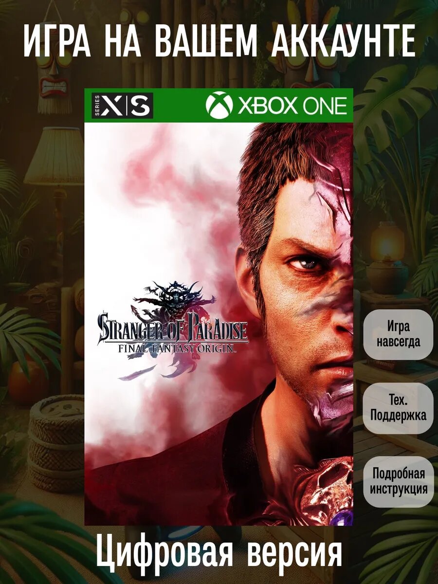 STRANGER OF PARADISE FINAL FANTASY ORIGIN (One, Series S|X) , Цифровая версия игры