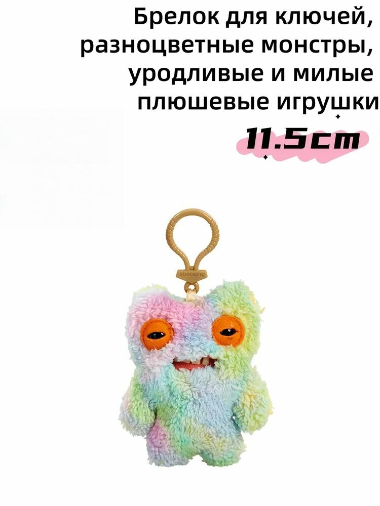 Брелок Fuggler "Щёлкающий", милый и уродливый плюшевый игрушка (смешанные цвета), 11,5 см