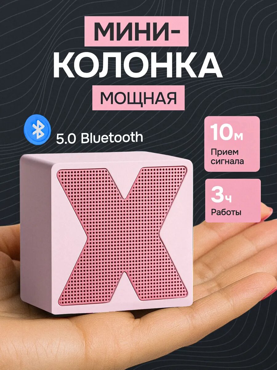 Колонка беспроводная портативная