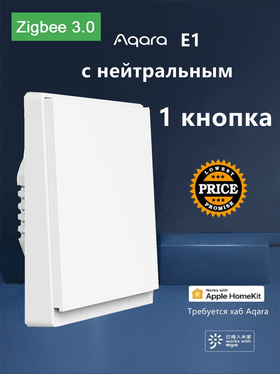 Выключатель Aqara E1, ZigBee 3.0, проводное соединение, 1 клавиша