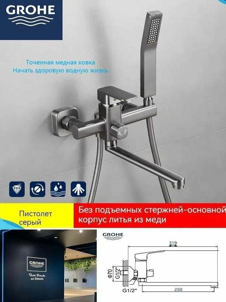 GROHE-Смеситель для ванны с длинным изливом и душем