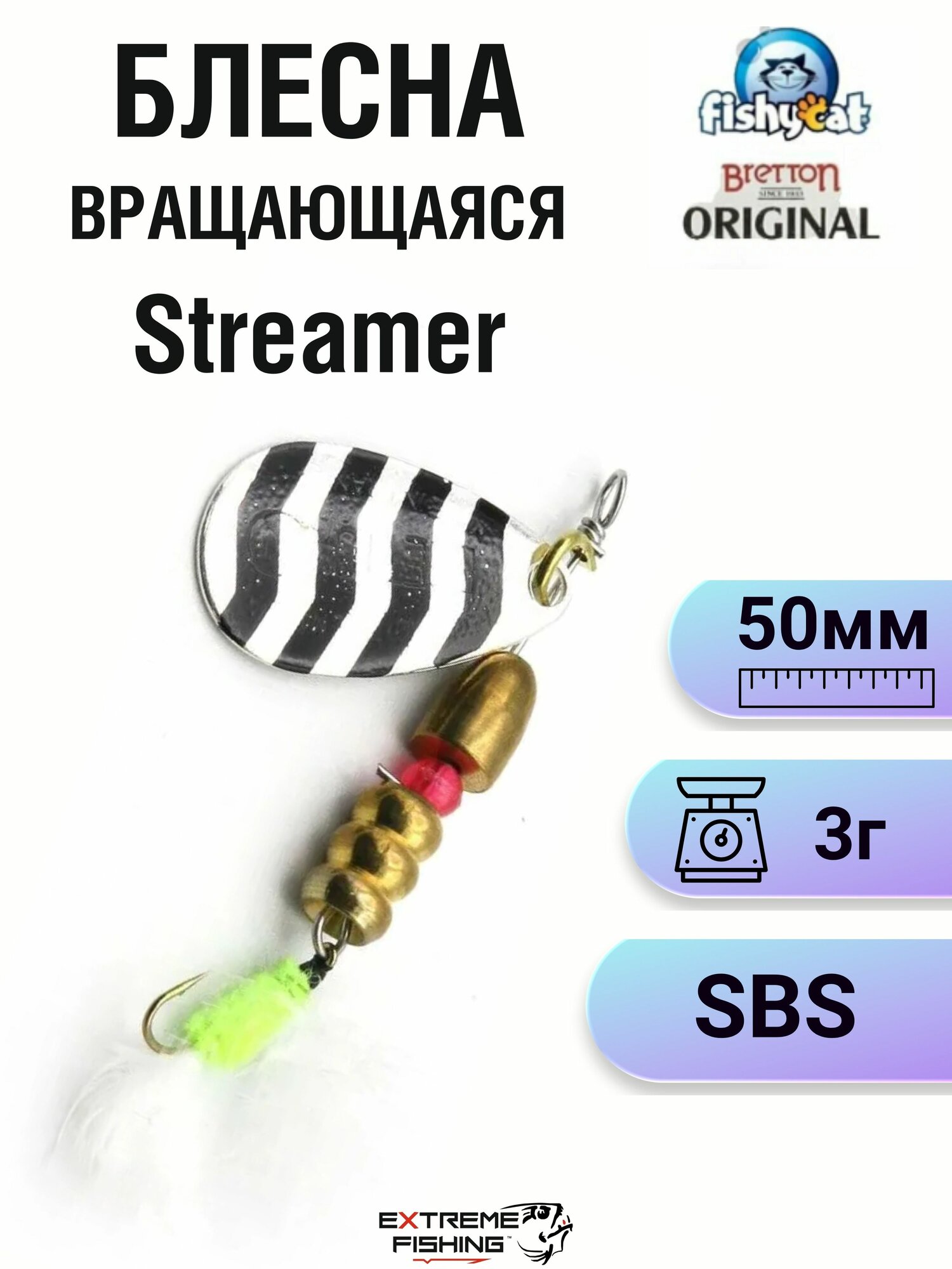Блесна Fishycat Bretton Streamer вращающаяся, вес 5г, цвет SBS