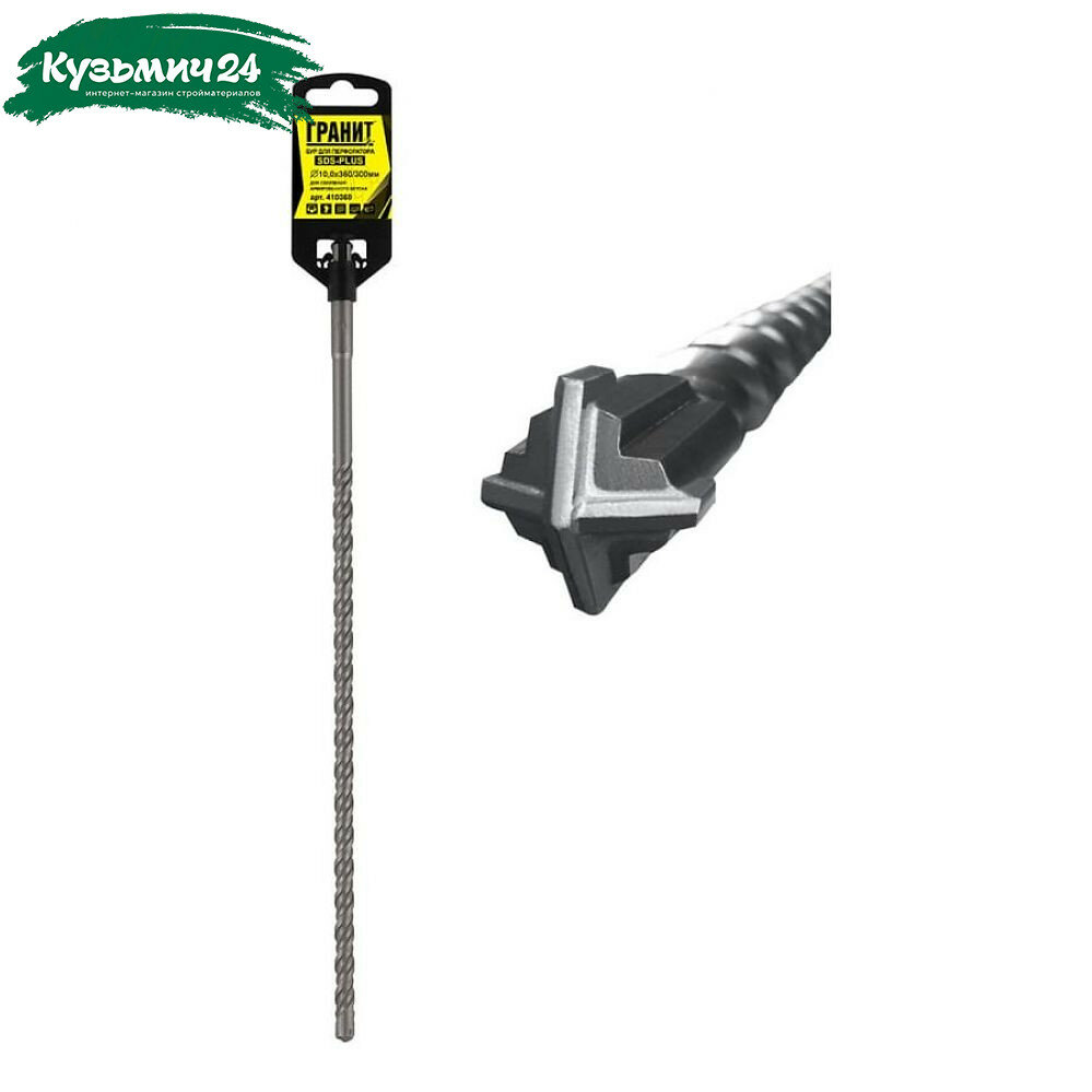 Бур Гранит SDS+ 10х360 мм 410360