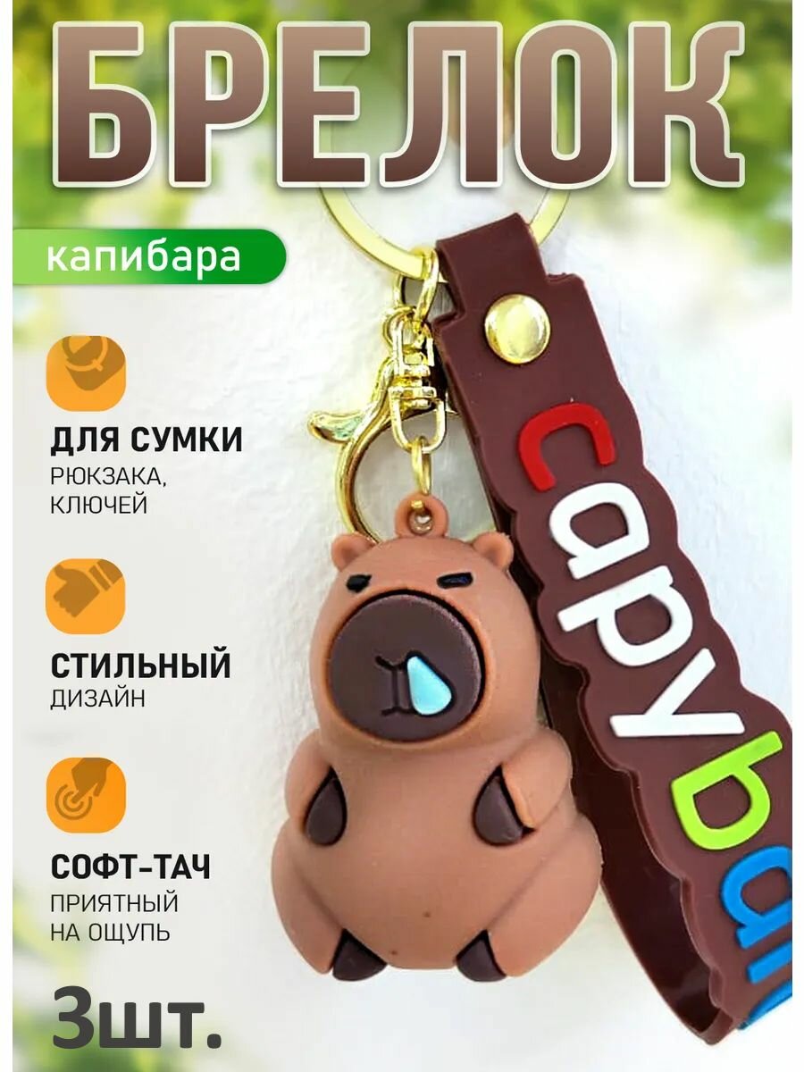 Брелок