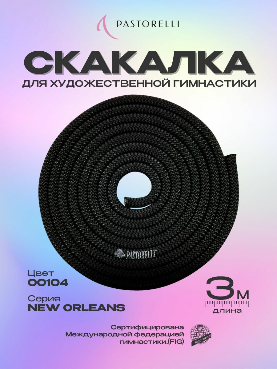 Скакалка PASTORELLI New Orleans - 00104 Черный