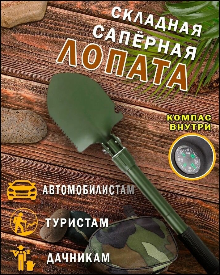 Лопата туристическая