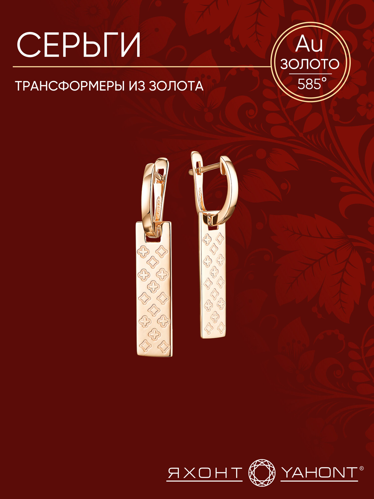 Серьги трансформеры, с подвесками Яхонт, красное золото, 585 проба