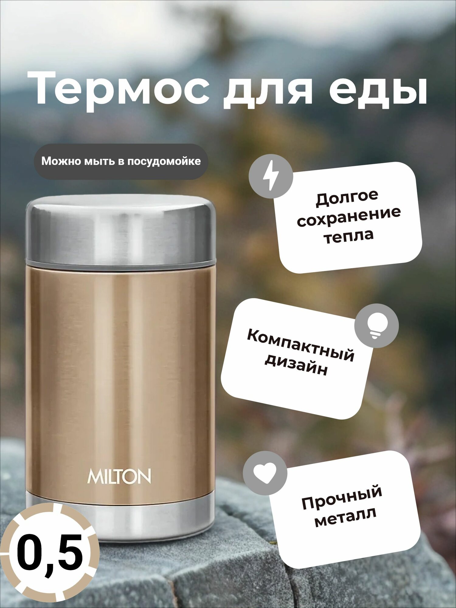 CRUET 550, термос для еды Cruet, 0,5 л, Gold